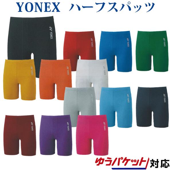 ■品番：STBF2015■商品名：ハーフスパッツ■カラー：　ブラック(007)　レッド(001)　ブルー(002)　グリーン(003)　イエロー(004)　オレンジ(005)　ホワイト(011)　シルバー(017)　スカイブルー(018)　...