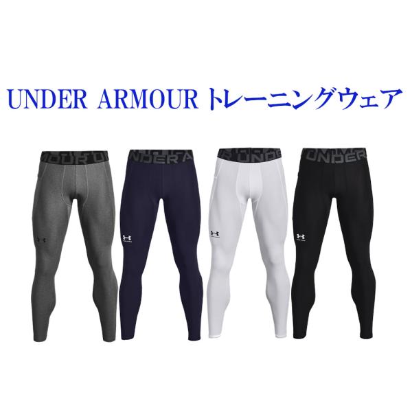 ■品番：1361586■商品名：UAヒートギアアーマー レギンス■カラー：　001：Black / White　090：Carbon Heather / Black　100：White / Black　410：Midnight Navy /...