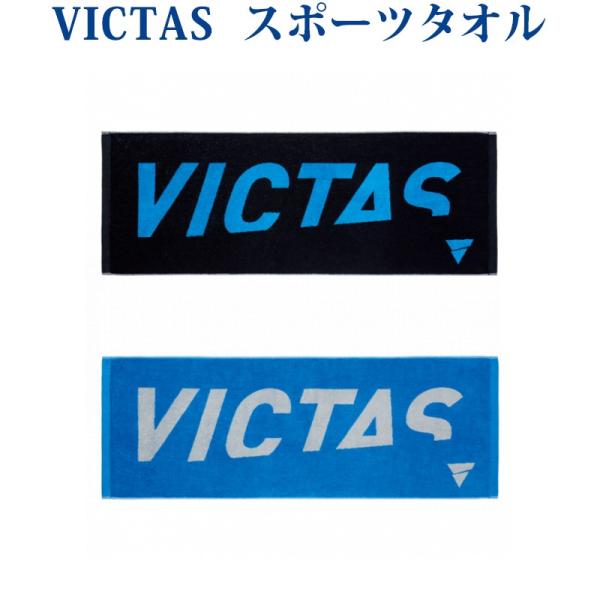 VICTAS V-TW051 044523 2018SS 卓球 VICTASジャカードスポーツタオル600匁の吸水性の高い高級ジャカードタオル■品番：044523■商品名：V-TW051■カラー：　0020：ブラック　0120：ブルー■サイ...