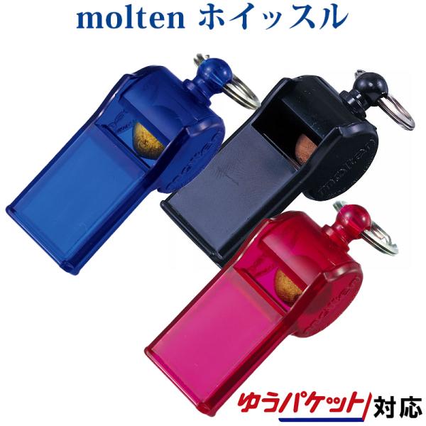 モルテン トリルトーン WTR 2018SS バレーボール バスケットボール サッカー ゆうパケット(メール便)対応 滑らかで澄んだ音色■品番：WTR■商品名：トリルトーン■カラー：　BK黒　Uウルトラマリン　Vヴァイオレット■材質：ABS...
