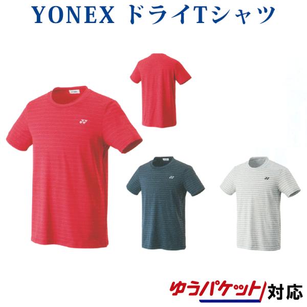 ヨネックス ドライTシャツ(フィットスタイル) 16357 メンズ 2018AW バドミントン テニス ソフトテニス ゆうパケット(メール便)対応 2018新製品 2018秋冬 在庫品より体に合ったスタイリッシュなスタイル身丈・袖丈・肩幅が...
