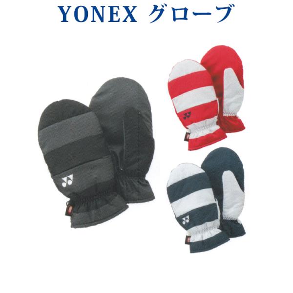 ヨネックス ミトングローブ 46025Y メンズ 2018AW バドミントン テニス ソフトテニス 2018新製品 2018秋冬 防寒 あったか 寒さ対策 在庫品■品番：46025Y■商品名：ミトングローブ ■カラー：　007：ブラック　0...