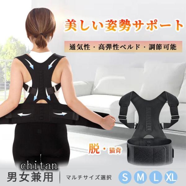 背筋矯正ベルト 猫背矯正ベルト 姿勢矯正器 通気性 快適性 子供 大人 座り姿勢矯正 肩こり