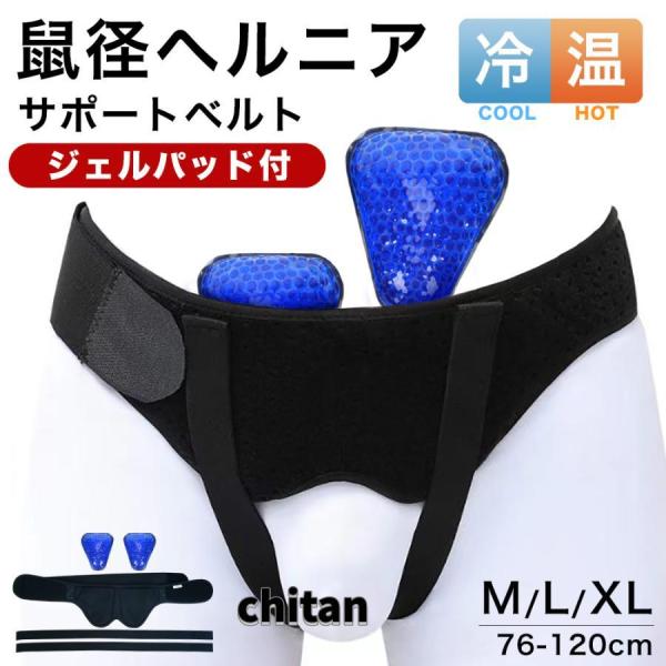 【商品名】鼠径ヘルニアサポートベルト【サイズ目安】Ｍサイズ：ウエスト76cm - 90cm程度Ｌサイズ：ウエスト91cm - 105cm程度XLサイズ：ウエスト106cm - 120cm程度【内容】サポートベルト１点補助固定ベルト２点圧力ジ...