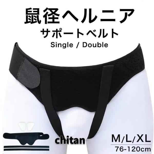 【商品名】鼠径ヘルニアサポートベルト【サイズ目安】Ｍサイズ：ウエスト76cm - 90cm程度Ｌサイズ：ウエスト91cm - 105cm程度XLサイズ：ウエスト106cm - 120cm程度【内容】サポートベルト１点補助固定ベルト２点圧力パ...