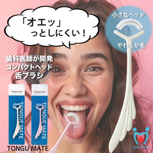 　　口臭が気になる方や、舌苔除去に!「舌苔」とは..舌の表面にある細かい突起(舌乳頭)のスキマに、口内の細菌や食べカス、剥がれ落ちた粘膜が溜まってできる白い苔状のもので、口臭の原因になります。【こんな方にオススメ】・口臭が気になる舌磨きは、...