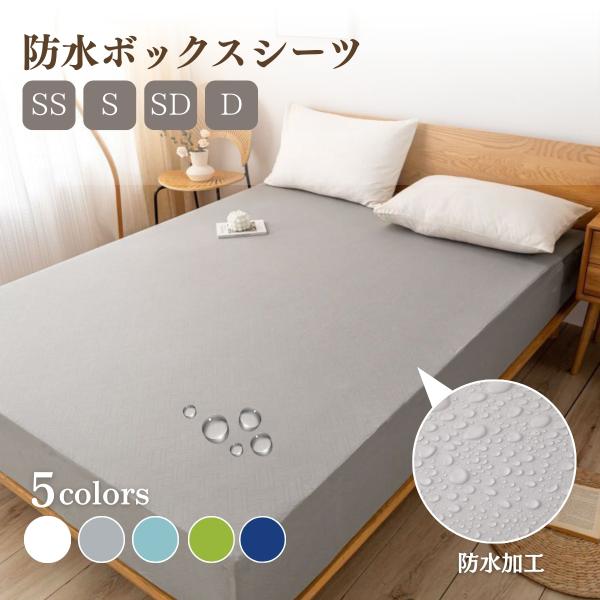 快適な睡眠のための必需品。防水加工。マットレスへの水分侵入を防ぎ、おしっこや汗からしっかり守ります。特徴【防水性能】裏地には高品質のTUP素材を使用し、防水加工を施しています。オシッコや汗がマットレスに染み込むのをしっかり防ぎ、清潔に保ちま...