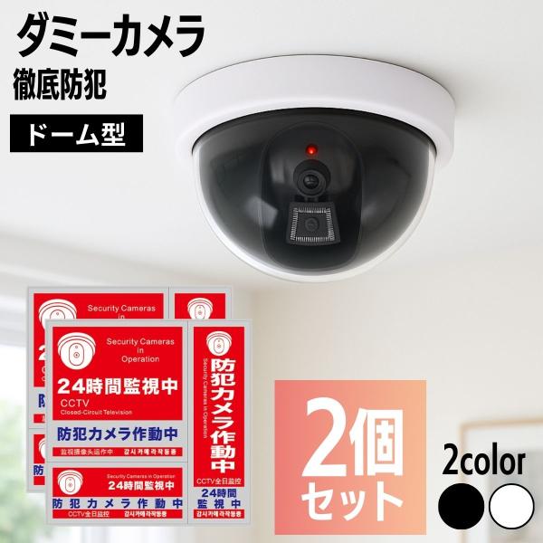 リアルな外観で高い抑止力本物の防犯カメラと見分けがつかない高精度デザイン。玄関・ガレージ・倉庫などに設置するだけで強力な防犯効果を発揮します。取付簡単・選べる2つの固定方法両面テープで貼るだけの簡単設置に加え、ネジ固定にも対応。屋外でも安定...