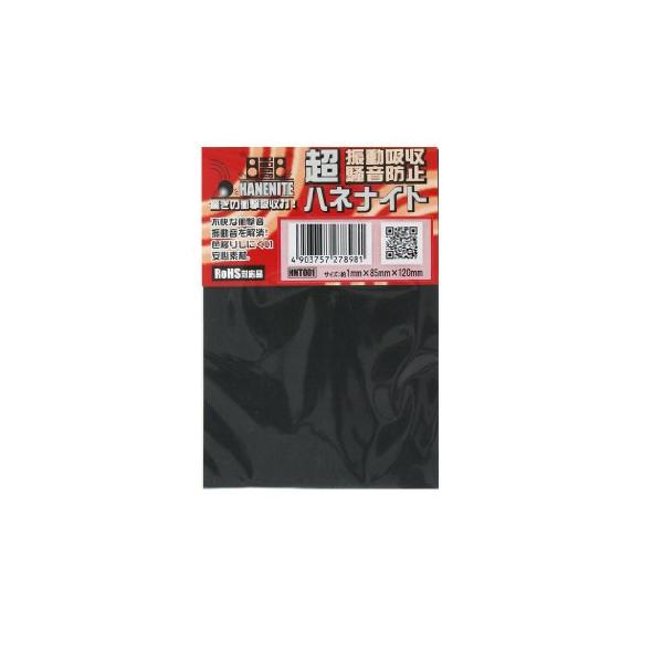 厚み1mm・ 85X120mm HNT001・・Size:85X120mmStyle:厚み1mmPatternName:単品・材質:NBR(ニトリルゴム)・硬度/33度・製造国:日本・使用例:自動車・OA機器・家電製品の静音・振動防止部材・...