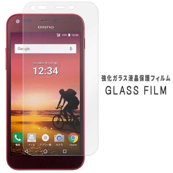 DIGNO F 503KC DIGNO E ソフトバンク SoftBank Y!mobile ワイモバイル ディグノF ディグノE DIGNOE DIGNOF 強化ガラスシール 画面保護フィルム