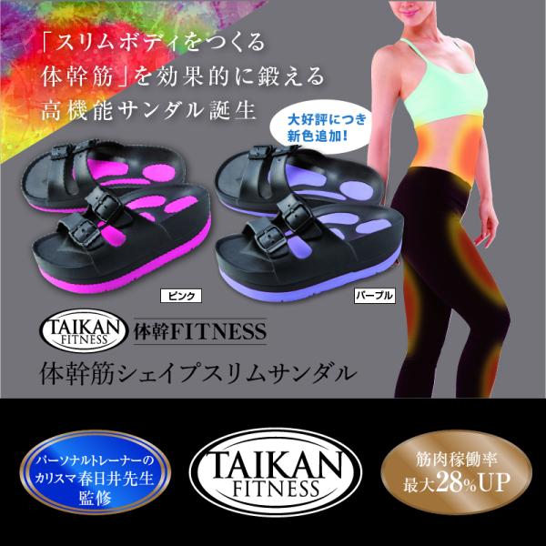 大ヒット体幹筋シリーズから新登場！！(運動=ジム）という考え方は、もう古い！●アウトソールの突起で体幹筋を刺激！●疲れない立体インソール採用！●パーソナルトレーナー監修！やせ体質をつくる(体幹筋）を効果的にトレーニング♪