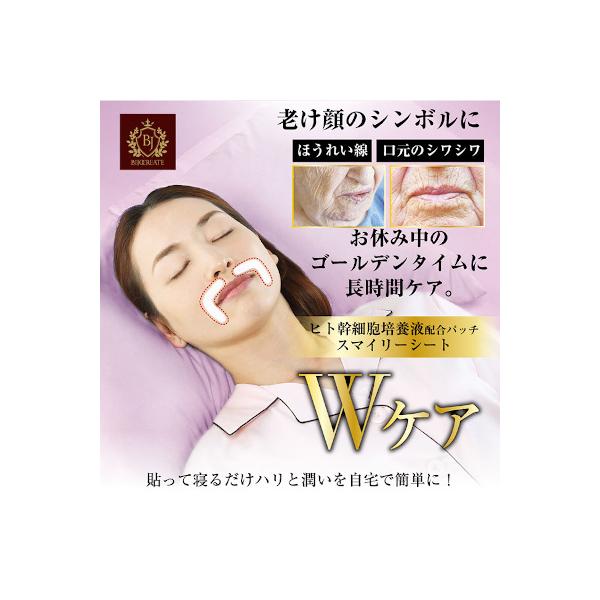 口元の悩みに特化した美容成分配合人気の美女クリエイト美女メイクナイトパッチ新商品登場！ヒト脂肪細胞培養エキスが加わり更に進化！老けて見えるほうれい、口元のしわ、手間をかけずにケアしたい！おやすみ中お悩み部分にず〜っと働きかけるためにパックタ...