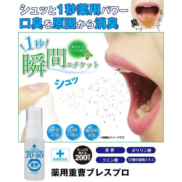 においの原因を有効成分や重曹のパワーで中和し、植物エキスで口内を洗浄し、爽快感をキープ。重曹・ポリリン酸・クエン酸・12種の植物エキス配合♪薬用重曹パワーで息ながくキレイに♪ニオイの気になる食事の後にシュッと1秒瞬間エチケット♪爽やかなミン...