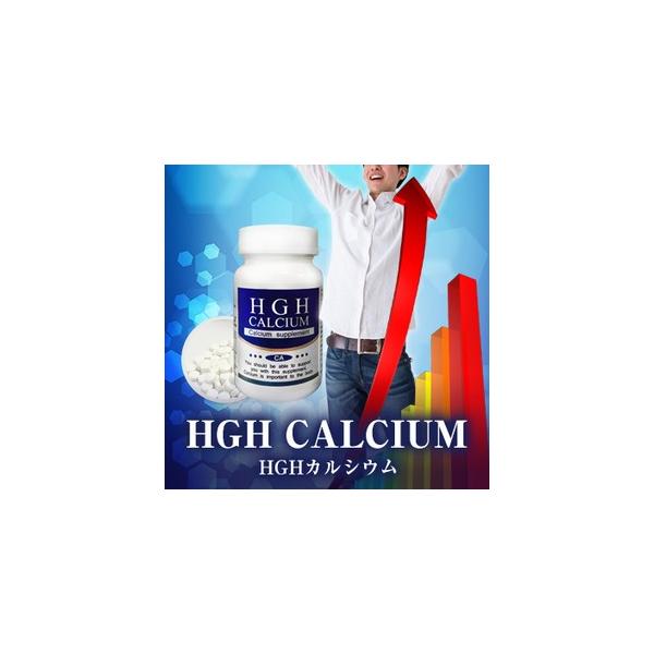 HGH Calcium（HGHカルシウム） （送料無料!）3個セット