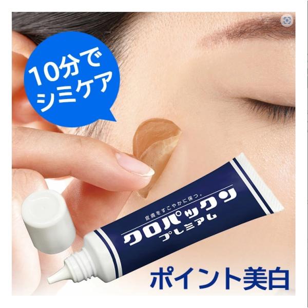 視線が気になるシミ、大きな黒ずみにクロパックンを塗るだけ♪気になるシミや黒ずみに専用パックを塗るだけの簡単ケアです。吸着パックから配合成分がしみ出し、気になる部分を集中ケア♪乾いたらはがして終了の手軽さ！たった10分のピンポイントパックです...