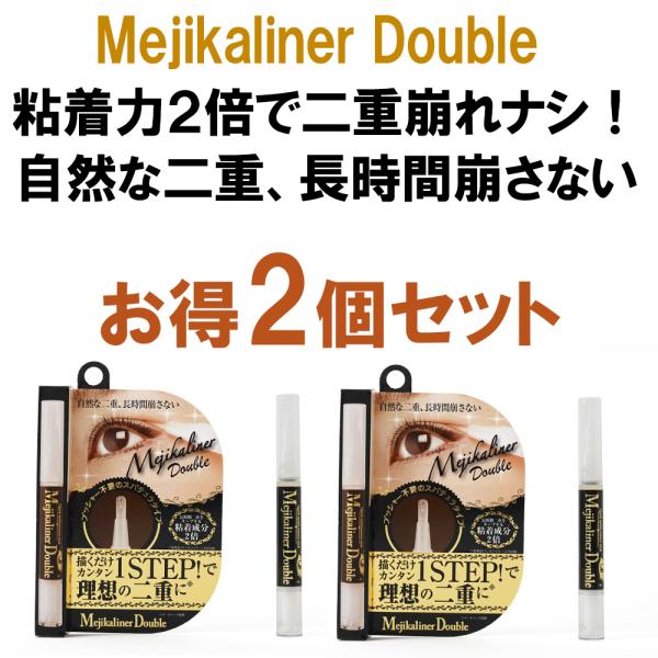 一日中、理想の二重まぶたに!朝バッチリきまった二重まぶたが、夕方気が付けば一重に…なんて方でも大丈夫！粘着成分が従来のメジカライナーの2倍配合されているので長時間の二重キープが実現します。使い方もワンステップで、忙しい朝でも簡単にわずかな時...