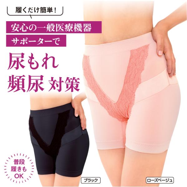 ■こんなお悩みありませんか？くしゃみや咳をしたとき、腹に力が入ったときに尿が漏れてしまうなんとかしたいけど恥ずかしくて相談できない病院に行くのがつらい、運動する時間がない薬を飲むのには抵抗がある履くだけ簡単！安心の一般医療機器サポーターで尿...