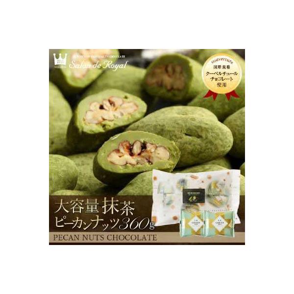 大容量サイズ抹茶ピーカンナッツチョコレート＼リピーター様から大人気の商品／お徳用サイズ360gをお楽しみください☆個包装が14袋前後入っています。計量して詰めていますので袋の数は前後する可能性がございます。＜抹茶ピーカンナッツチョコレート＞...
