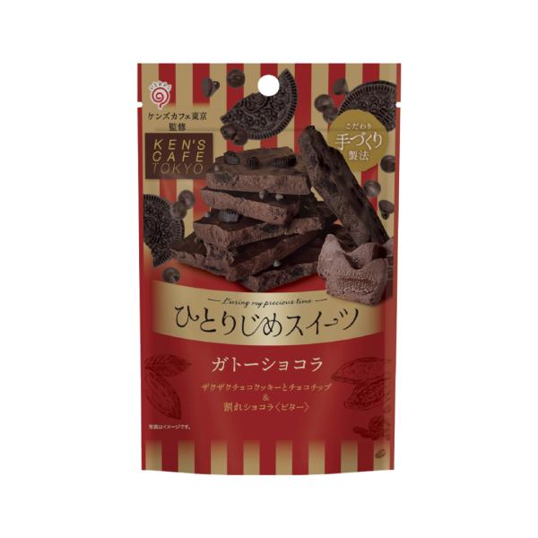 ■商品名：ひとりじめスイーツ ケンズカフェ東京監修 ガトーショコラ濃厚なガトーショコラの味わいをイメージし、チョコクッキーとチョコチップを混ぜ込んだケンズカフェ東京監修のひとりじめスイーツです。