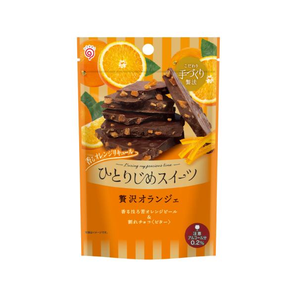 ■商品名：ひとりじめスイーツ 贅沢オランジェグランマルニエに漬け込んだオレンジピールをたっぷり混ぜ込みました。オレンジの香り広がる大人のチョコレートです。