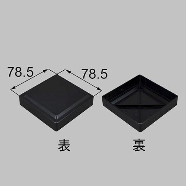 部品名 :  75角門柱 フラットキャップ品種 :  門柱キャップ商品コード :  KBS31031A色 :  ブラック内容物 :  本体（KBS31031A）×１ プレリオR、シャレオR、ハイ千峰、アメリカン、フェスタ