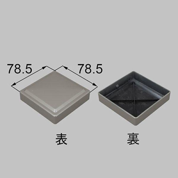 部品名 :  75角門柱 フラットキャップ品種 :  門柱キャップ商品コード :  KDL42031A色 :  シャイングレー内容物 :  本体（KDL42031A）×１備考 :  樹脂製プレリオR、シャレオR、ハイ千峰、アメリカン、フェスタ