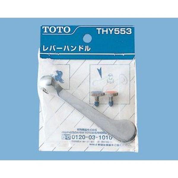 [品名]  金具レバーハンドル(100mm)[品番]  THY553[商品情報]  水栓金具用の取替えパーツ(レバーハンドル)です。[適用商品]  使用対象製品：T23BQ13、T123BQ13、T200BSQ13、T205Q、T210SQ...