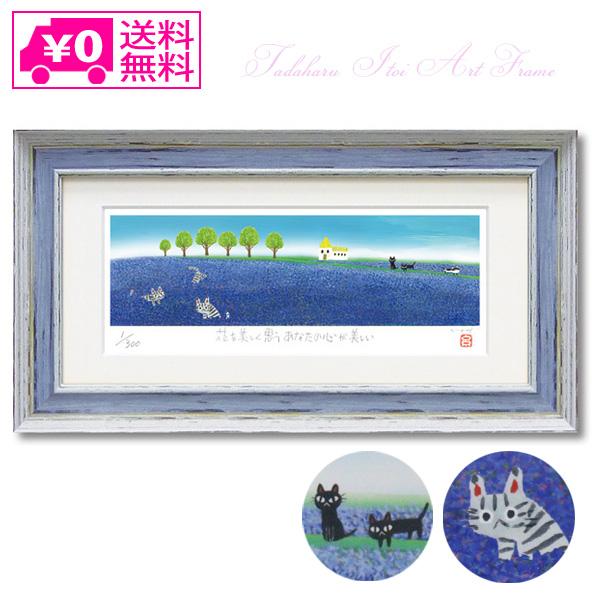 絵と額がセットになった商品です。奈良町の墨彩画家、糸井 忠晴氏の作品 「ラベンダー畑2」古き町屋の情緒とそこに住むのら猫や四季をテーマに描いており、ファンからは元気になる絵として親しまれています。お部屋に一枚あなたの好きな絵を飾れば生活がよ...