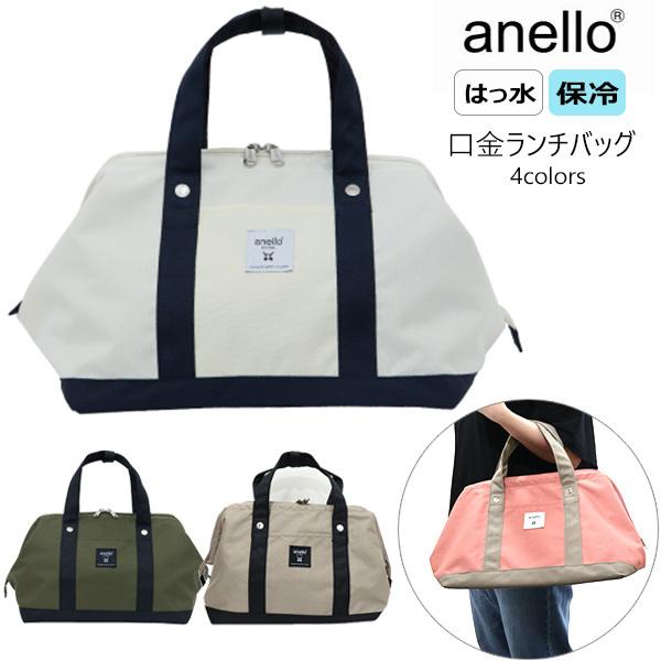 【PICNIC by CROSS BOTTLE -ピクニックバイクロスボトル-】anelloの定番クロスボトルのシリーズからPICNICシリーズが登場！保冷機能も搭載しており、コンパクトで毎日使いたくなるかわいい口金入りランチバッグ。3〜5...