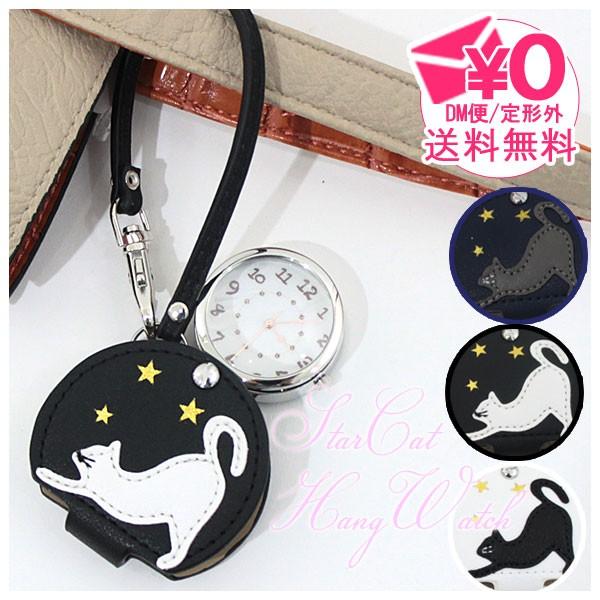 星とネコがデザインされたバッグチャーム時計です。のびをしたネコちゃんのシルエットに癒されます。ひげは刺繍で表現されていて細かなこだわりが感じられます。スライドさせてルーペと時計をそれぞれ出すことができます。ルーペは細かい文字などを読むのに適...