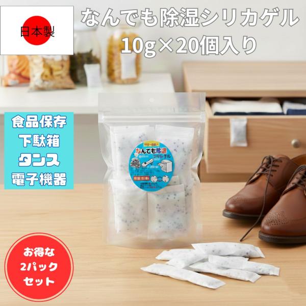 ・内容量：200g（10g×20個入り）【家中まるごと除湿】・海苔や煎餅などの食品保存から、タンス、下駄箱、電子機器、趣味の道具まで、湿気が気になるあらゆる場所に使える万能乾燥剤です。【くり返し使えて経済的】・吸湿して効果が薄れると中の粒が...