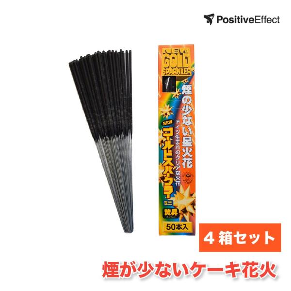 【こちらの商品は50本（１箱）の4箱セットとなります】【こちらの商品は宅配便をご利用になれません】煙の少ない星火花。ケーキなどに刺して使用できる煙の少ないの手持ち花火です。お誕生日、記念日など、お祝いの演出におすすめです。特別なパーティーや...