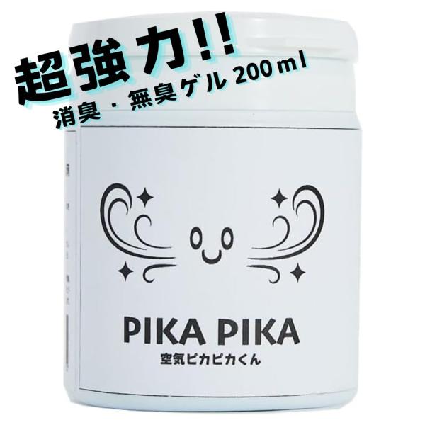 ・内容量：200ｍl【悪臭を無臭に】・香りで臭いを誤魔化すのではなく、グラフト重合高分子を高配合した吸着剤の中和反応により悪臭の原因物質そのものを無臭化します。・活性炭などよりも遥かに優れた吸着容量を誇り、再放出もありません。【使い方自由自...