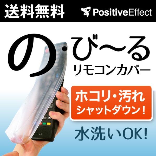 ホコリ、汚れからリモコンをシャットアウト！水漏れからリモコンを守る！水に強く収縮に優れたシリコン素材を使用、様々な形状のリモコンにも対応します。また、摩擦などによる文字かすれを防止します。水洗いOK!何度でも繰り返しお使いいただけます。対応...