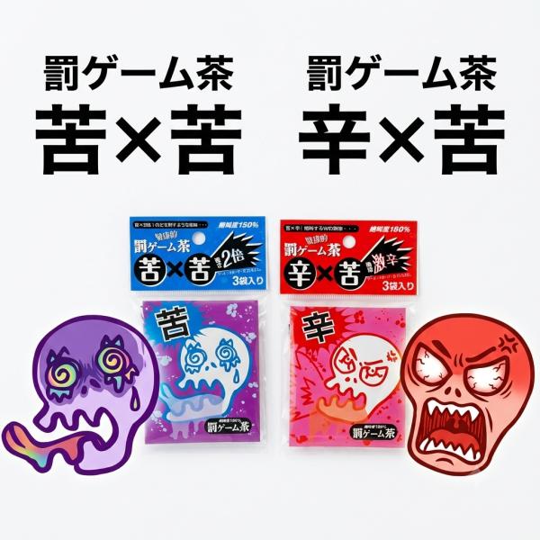 商品説明：罰ゲームの大定番！激まず茶です。タイプは激苦、激辛、激甘の３種類。素材は健康的でも味は超刺激的！パーティーの余興に最適です！タイプ：激苦 罰ゲーム茶 (苦さ2倍！のどを刺すような後味 / 苦丁茶)激辛 罰ゲーム茶 (後味激辛！絶叫...