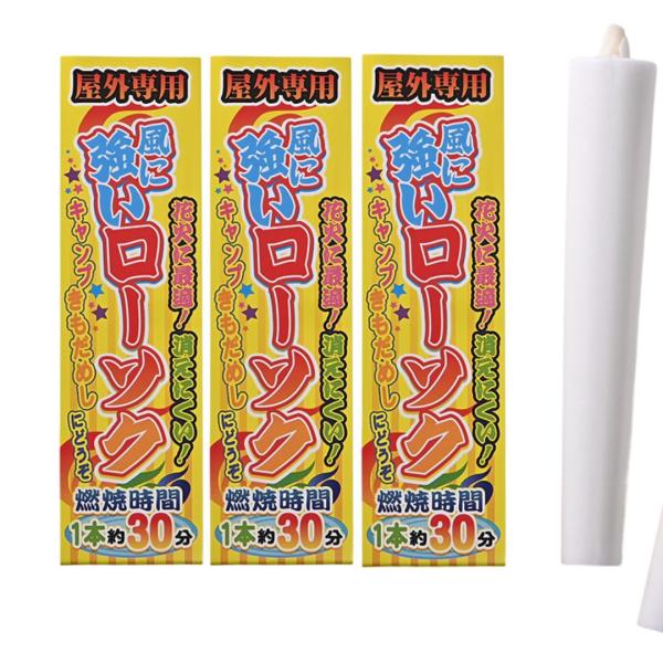 風に強い！屋外専用ロウソクキャンプや花火、バーベキューなど、屋外での使用に最適な風に強いローソクが登場！火が消えにくい設計で、風のある日でも安心して使えるアウトドア用ロウソクです。屋外イベントや肝試しにもぴったりの屋外用キャンドルです。【3...