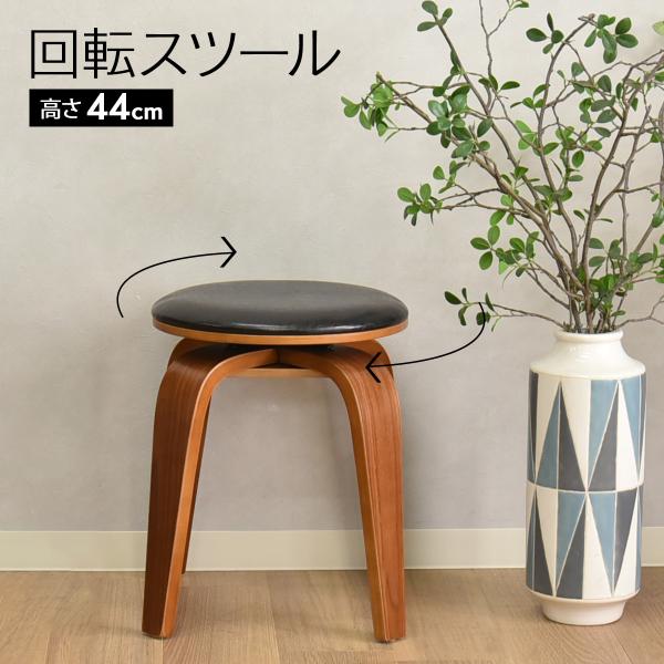 サイズ：約 幅36×奥行36×高さ44cm（座面φ35cm）張地：PU中材：ウレタン、合板重量：約 4.1kg耐荷重：80kg生産国：中国商品組立の有無：完成品です送料無料（離島…別途見積もりです）配送：玄関渡し特徴：座面が360度回転する...