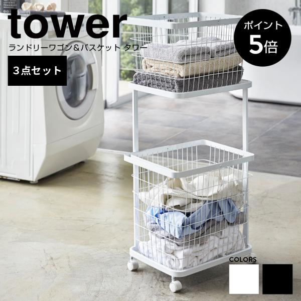 【サイズ】全体：約幅40×奥行29×高さ93.5cm【素材】《ワゴン》本体：スチール（粉体塗装）キャスター：ナイロン《バスケット》本体：スチール（ユニクロメック＋粉体塗装）【付属品】六角レンチ・スパナ・緩衝材×4【耐荷重】《ワゴン》約6kg...