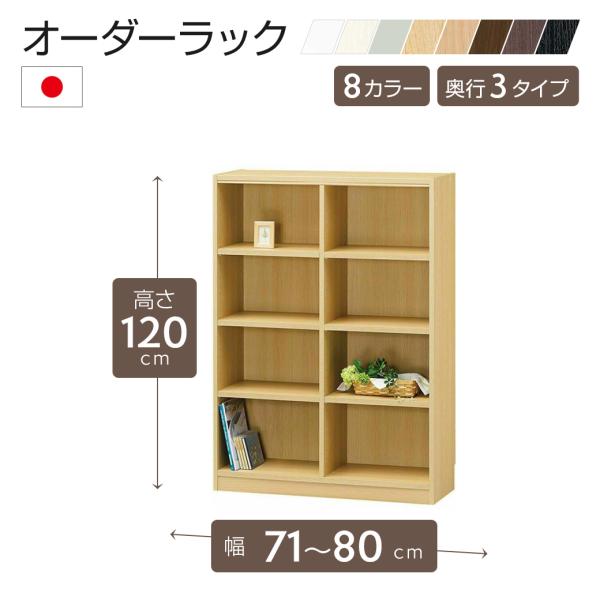 サイズ：幅71〜80×奥行19・29・44×高さ120cm素材：プリント紙化粧繊維板・通常素材タイプ：ホルムアルデヒド放射区分F★★相当品です。・特注F★★★★タイプ：ホルムアルデヒドの放出量が少ないタイプなので、化学物質に過敏な方におすす...