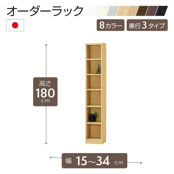 サイズ：幅15〜34×奥行19・29・44×高さ180cm素材：プリント紙化粧繊維板・通常素材タイプ：ホルムアルデヒド放射区分F★★相当品です。・特注F★★★★タイプ：ホルムアルデヒドの放出量が少ないタイプなので、化学物質に過敏な方におすす...