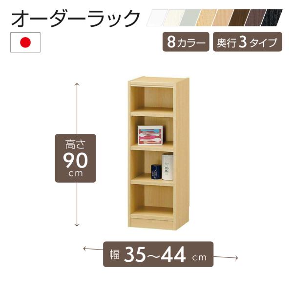 サイズ：幅35〜44×奥行19・29・44×高さ90cm素材：プリント紙化粧繊維板・通常素材タイプ：ホルムアルデヒド放射区分F★★相当品です。・特注F★★★★タイプ：ホルムアルデヒドの放出量が少ないタイプなので、化学物質に過敏な方におすすめ...