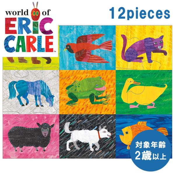 【サイズ】パッケージサイズ：約26.7×18.5×2.5cm完成サイズ：約35.5×27.8cm【素材】紙【内容】パズル×12ピース【重量】249g（パッケージ含）【対象年齢】2歳〜【特徴】エリック・カールの絵本に登場する動物たちのパズル。...