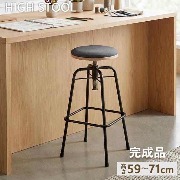 本体：約 幅44×奥行44×高さ59〜71cm張地：布（ポリエステル100%）座ベース：天然木（ラバーウッド） ポリウレタン塗装フレーム：スチール（φ15.9mm） 粉体塗装重量：約 6kg耐荷重：約 80kg商品組立の有無：完成品です。送...