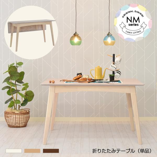 サイズ：約 幅120×奥行80(50cm+30cm)×高さ70.5cm素材：天板…オーク突板（ホワイト・ナチュラル）／ウォールナット突板（ウォールナット）、脚…ラバーウッド、塗装…ラッカー塗装重量：約 31kg耐荷重：約 40kg生産国：マ...