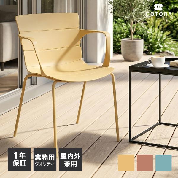 サイズ：幅 54.5×奥行 56.5×高さ 80.5cm（座面高 46cm）素材：本体/ ポリプロピレン、脚/ スチール（粉体塗装）加工：UVプロテクト重量：約 4.9kgスタッキング：8脚まで可能耐荷重：100kg使用場所：屋内/屋外商品...