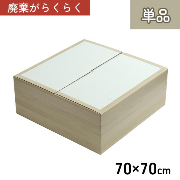 【サイズ】約70×70×28cm【素材】材質=段ボール【生産国】日本製【特徴】組み立て式のダンボール製小上がり。（※置き畳は別売り）<br>段ボール製で軽量（小上がりだけで1個、約4.3Kg）<br>段ボール製で軽い...