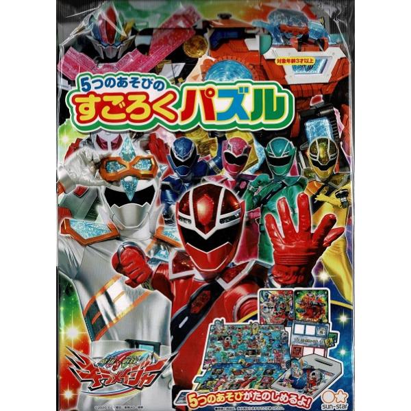 ５つのあそびをみんなでたのしもう！１．すごろくあそび　・・・すごろくシートとコマ、サイコロをつかってあそぼう！最大6人まであそべるよ！２．パズルあそび　　・・・2種類のパズルで楽しくあそぼう！ピースはおかたづけ袋にしまってね！３．まとあてあ...