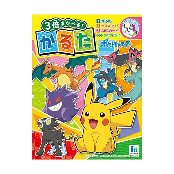 ３倍まなべるかるた【セット内容】　●絵札:45枚　●文字札:45枚　●補助札:2枚　●ひらがなひょう:1枚こんなあそびができます！(1)かるた(2)かずあそび(3)ABCカード■対象年齢3歳以上■メーカー：ショウワノート