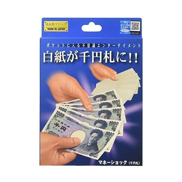 お札大の５枚の白紙を取り出し、ウラとオモテを見せます。５枚を揃えて半分に折りたたんだ次の瞬間、すべてが千円札に変化します。５枚の千円札は無造作にテーブルの上に置かれ、手にとって相手に渡して調べてもらいますが、もちろんすべて本物です。イギリス...