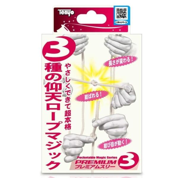 人気シリーズ「プレミアム３」のロープマジック編です。３つのロープマジックを覚えることができます。大勢の前でも見せられるので、いつでもカバンの中に入れておき、パーティーや宴会など、さまざまな場所で演じてみてください。マジック１：悪夢のロープバ...